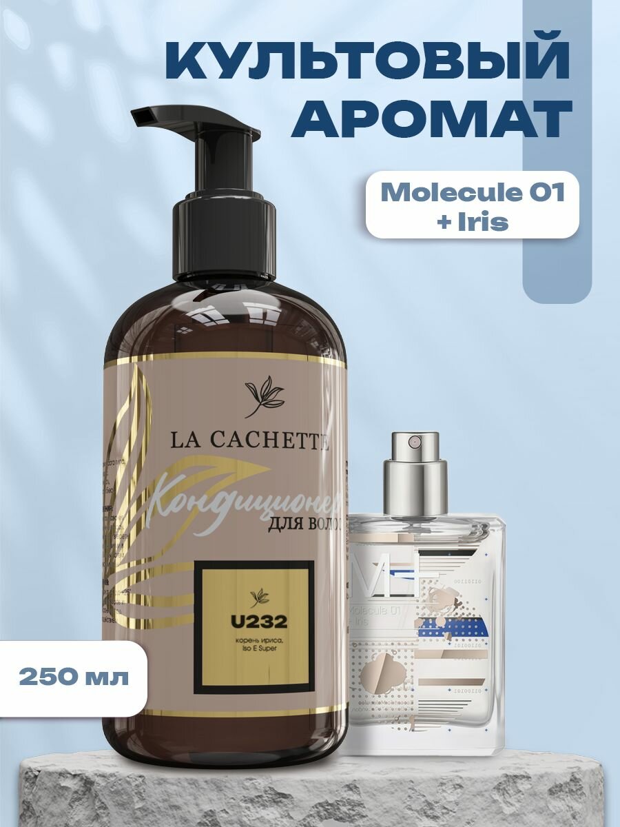 Кондиционер для волос парфюмированный Molecule 01 Iris U232