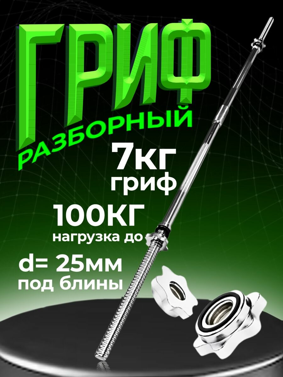 Гриф для штанги