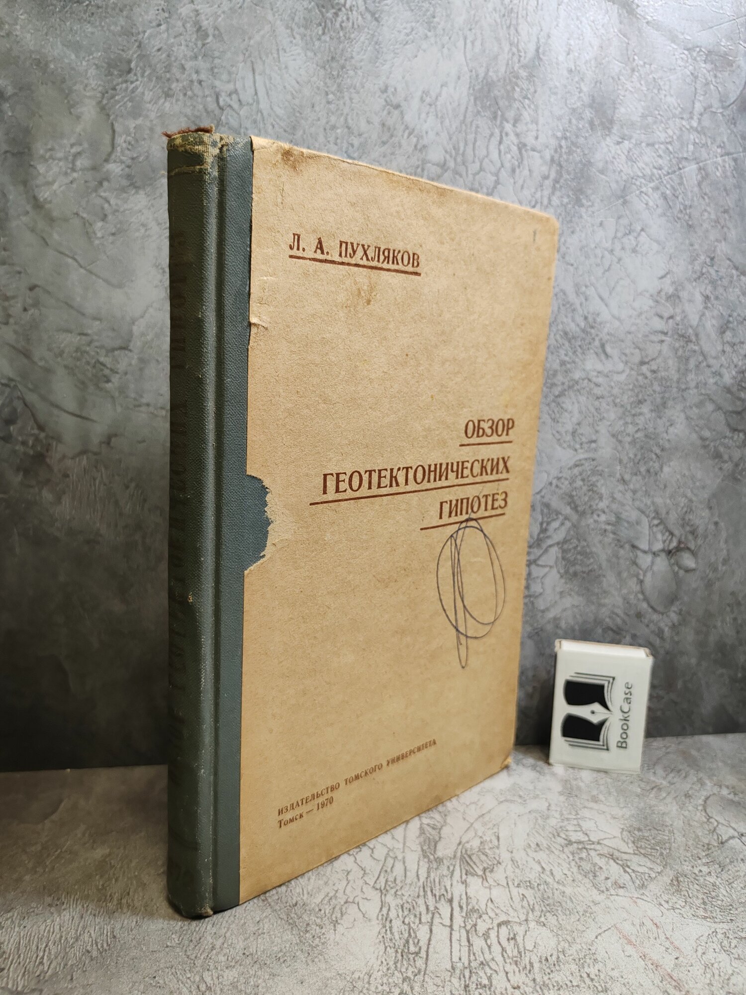 Обзор геотектонических гипотез (1970 г.)