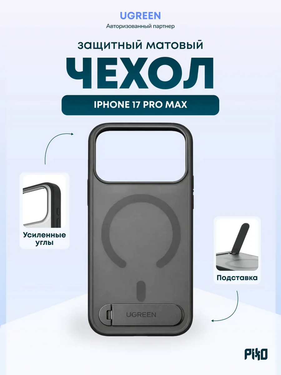 Чехол UGREEN CA317 (95006) iPhone 17 Pro Max Magnetic Черный / Прозрачный