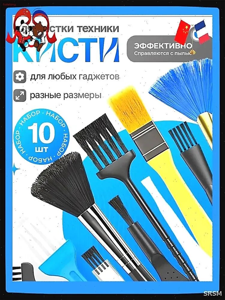 Набор для чистки компьютера, щетки для чистки клавиатуры