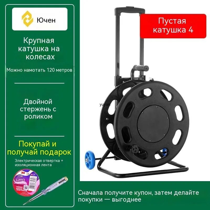 Катушка для кабеля 120м большая