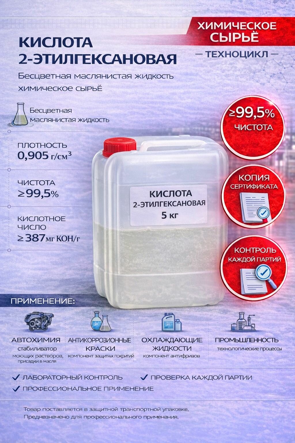 2-этилгексановая кислота 5л