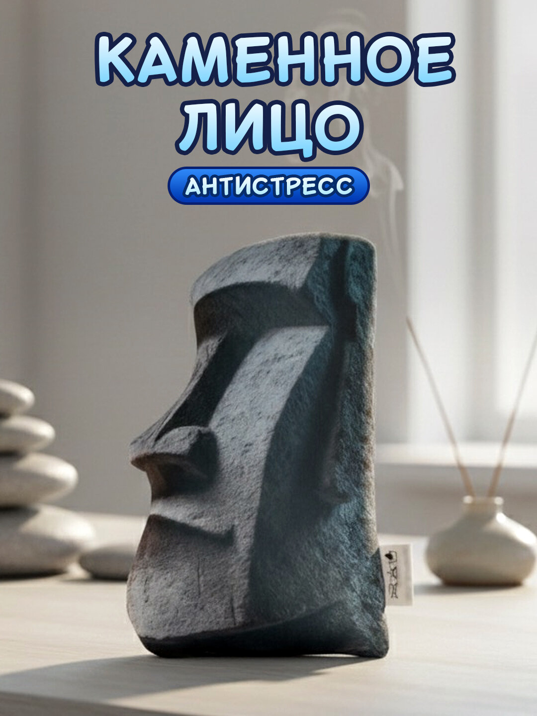 Мем подушка-антистресс Каменное лицо от бренда Нескучные вещи