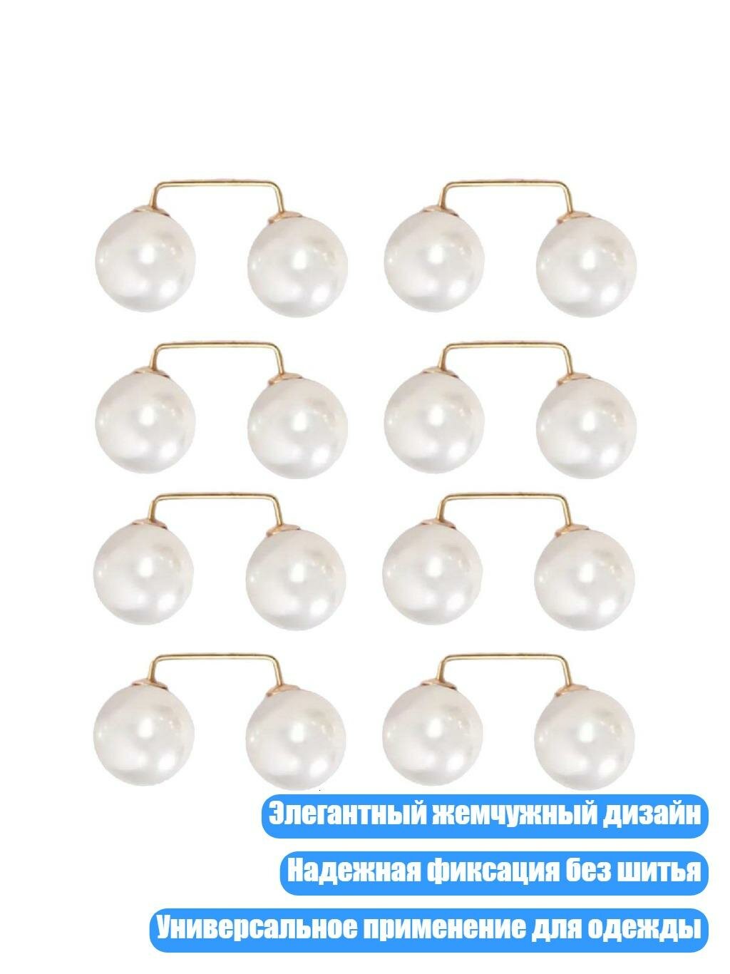 Булавки-зажимы для одежды (8 шт.), Белый