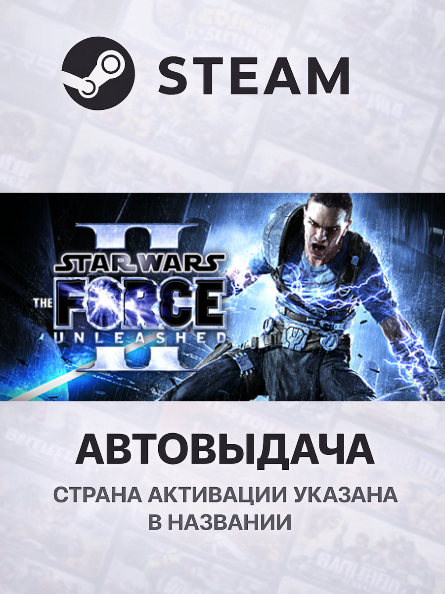 Star Wars: The Force Unleashed II для PC/ПК, Steam Gift, Steam Deck, Страны СНГ (Кроме РФ/РБ)