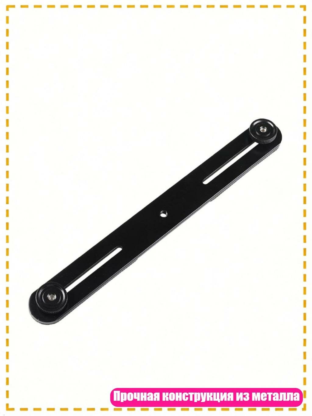 Студийный держатель-кронштейн для вспышки