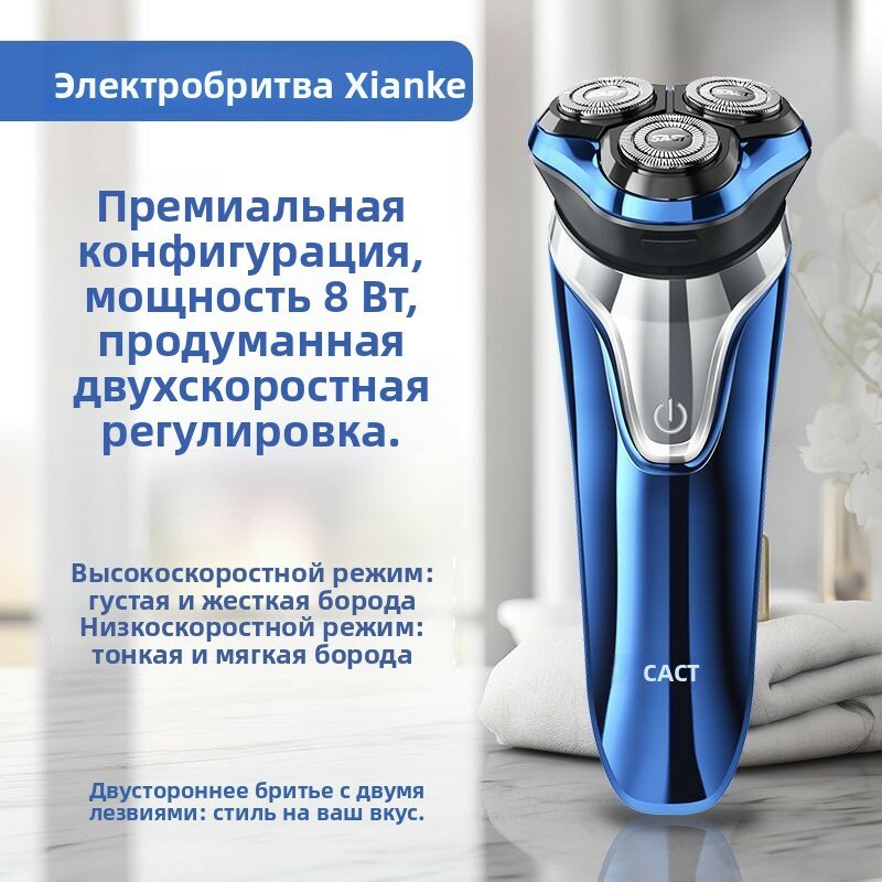 Электробритва Xianke 375 с 8-ваттным мотором, полностью моющаяся, перезаряжаемая, водонепроницаемая, с трехлезвийной головкой, умная новая модель.