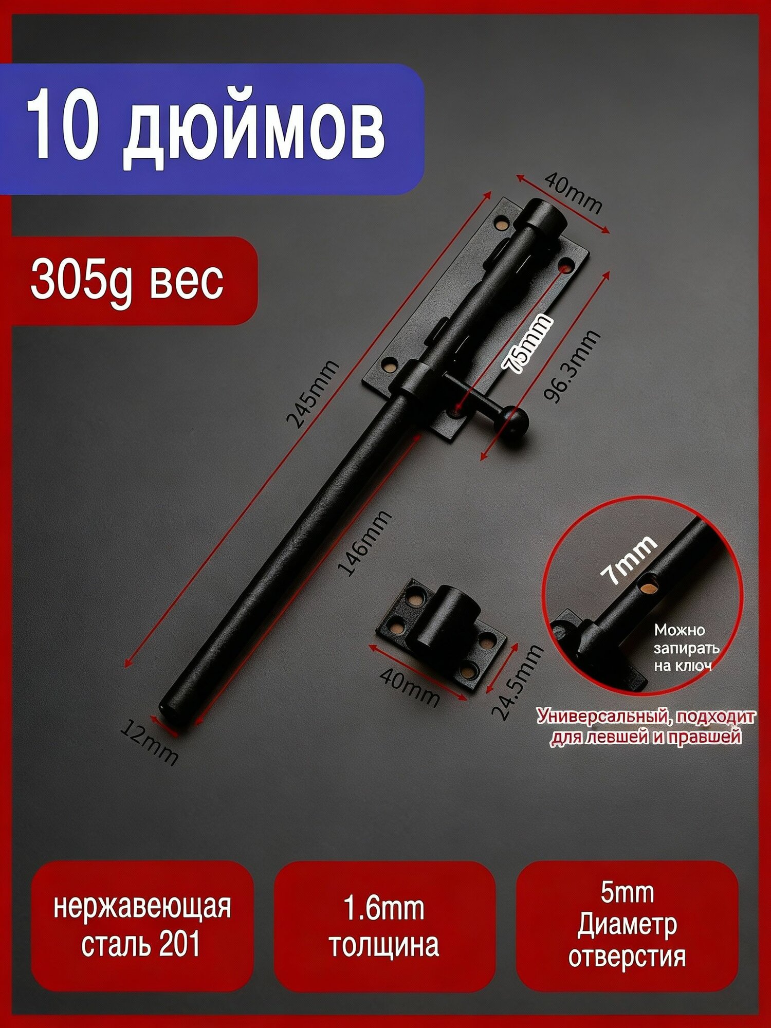 Задвижка для ворот и калиток под замок усиленный