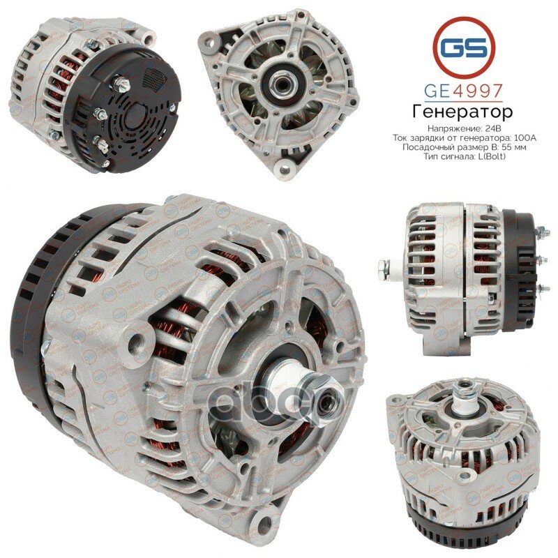 Генератор 24В, 100А - MAZ 4370 1998-2015 GS арт. GE4997