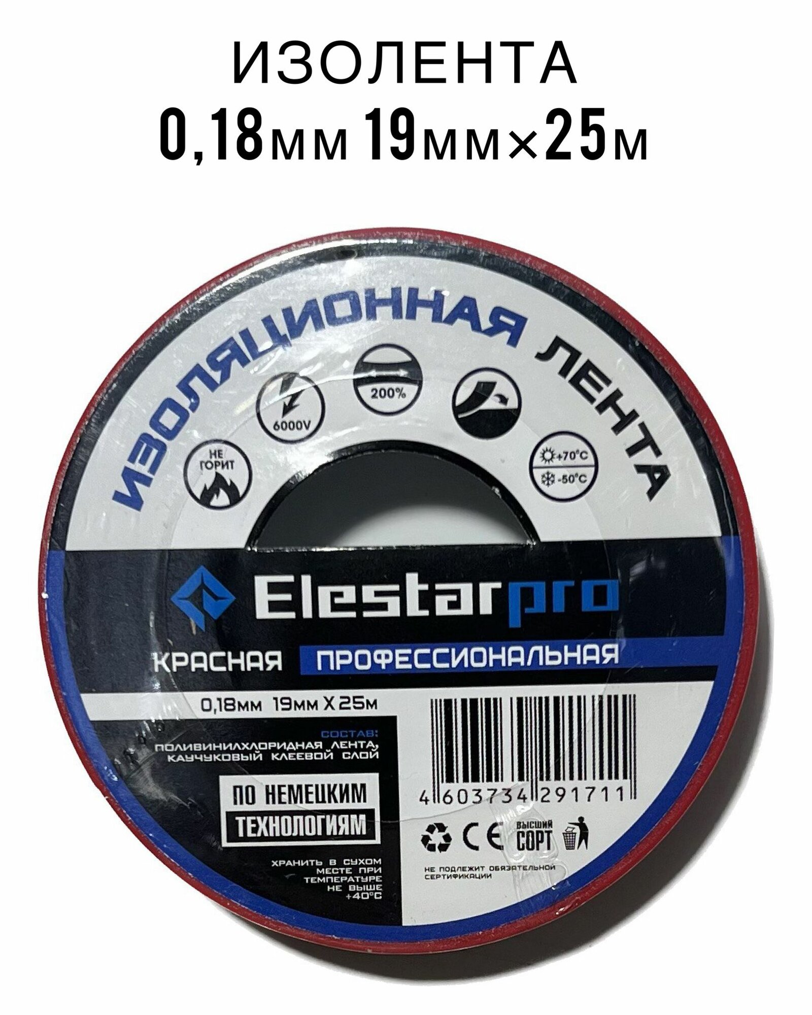 Изолента Elestarpro профессиональная красная 0,18мм 19мм Х 25м
