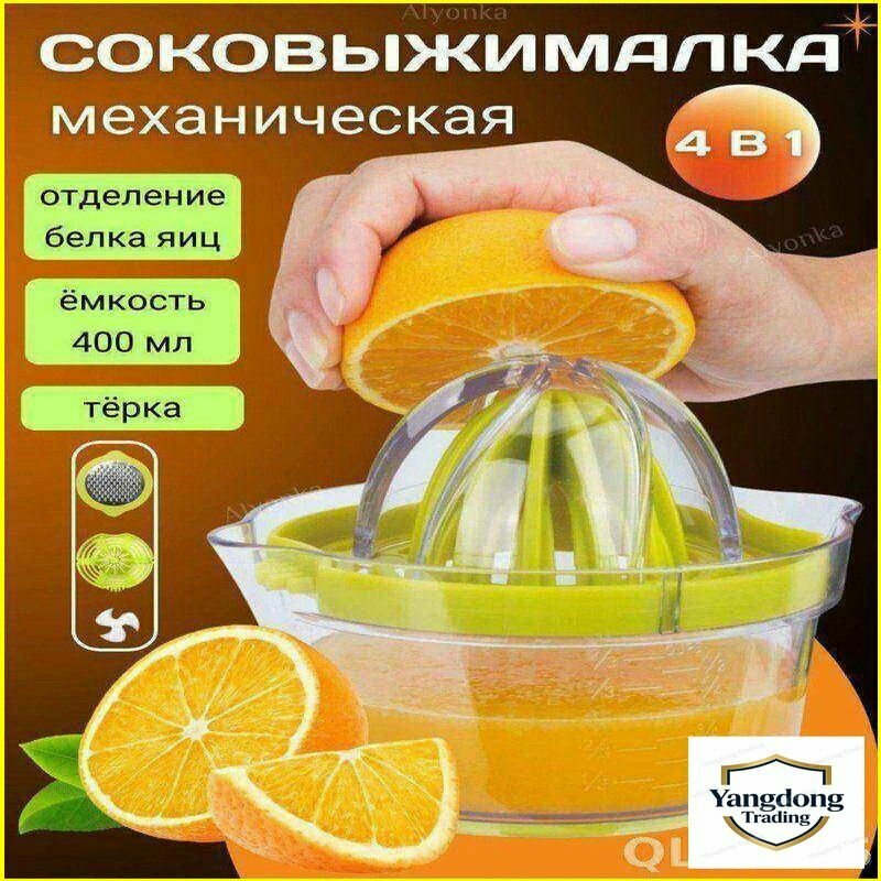 Комбинированная электрическая соковыжималка ручного типа, бестселлер для цитрусовых, овощей и фруктов, объем 0.62 л, исполнение в светлозеленом цвете, артикул 122231972262921