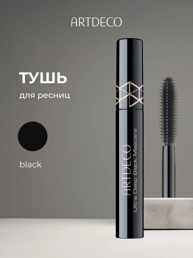 Тушь для ресниц ARTDECO Ultra Deep Black ультра черная, стойкая, тон 1 deep black, глубокий черный, 8 мл