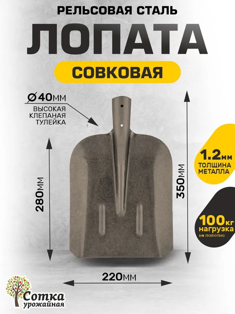 Лопата совковая без черенка из рельсовой стали большая