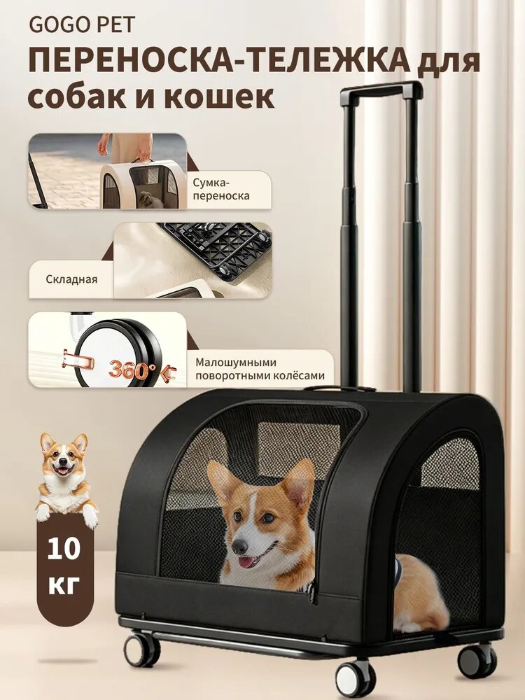 Переноска-тележка 2 в 1 на колёсах для кошек и собак мелких и средних пород (до 10 кг), складная, съемная, чёрная
