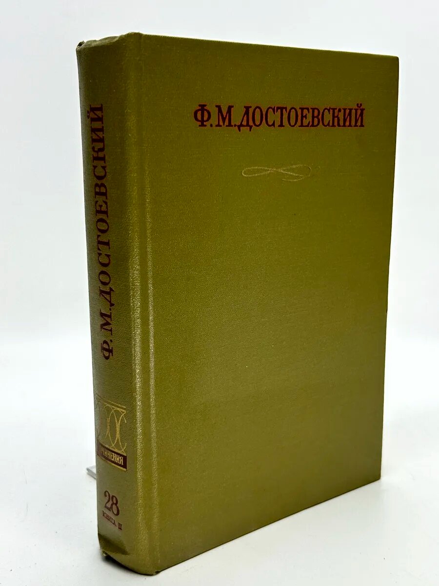 Федор Михайлович Достоевский. Полное собрание сочинений в 30