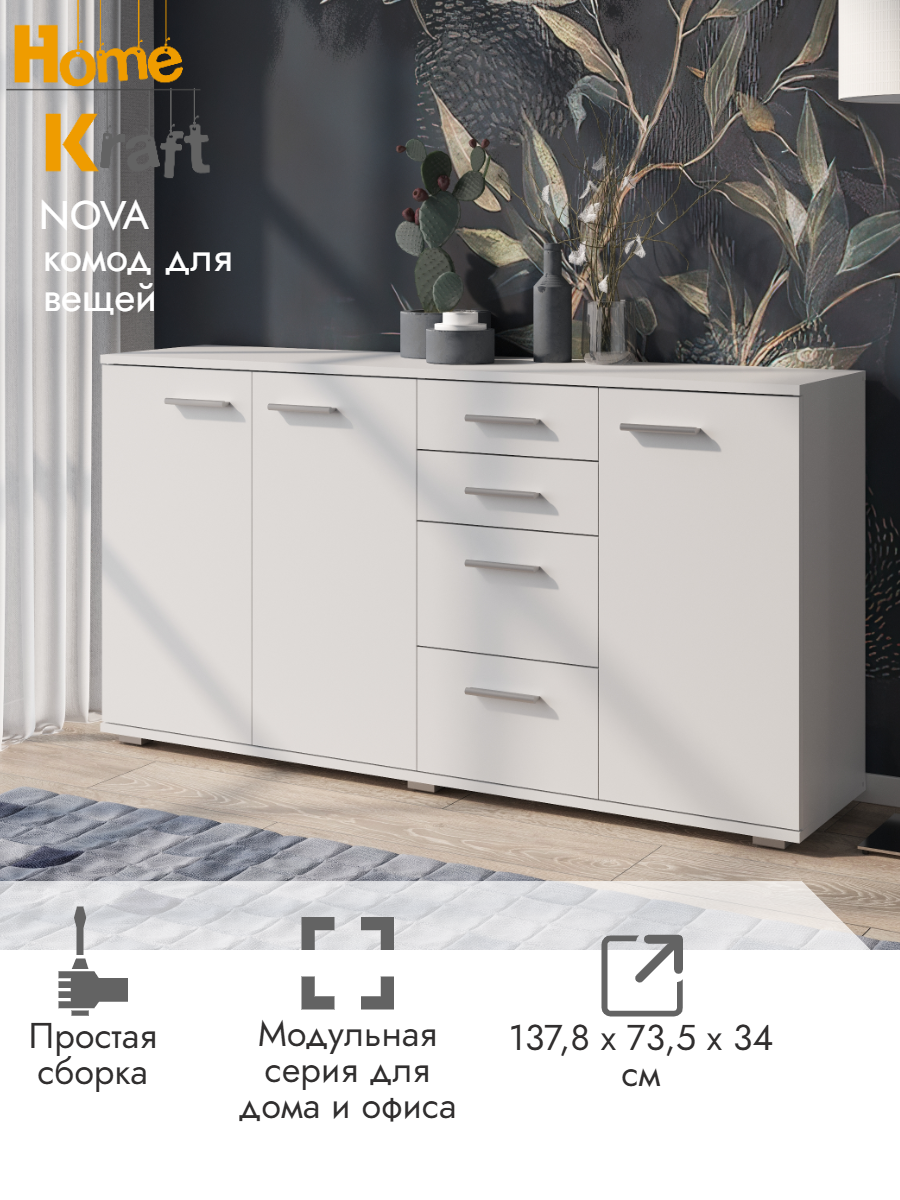 Комод Home Kraft NOVA, ЛДСП, белый, 138х73.5х34 см, 4 ящика, современный стиль