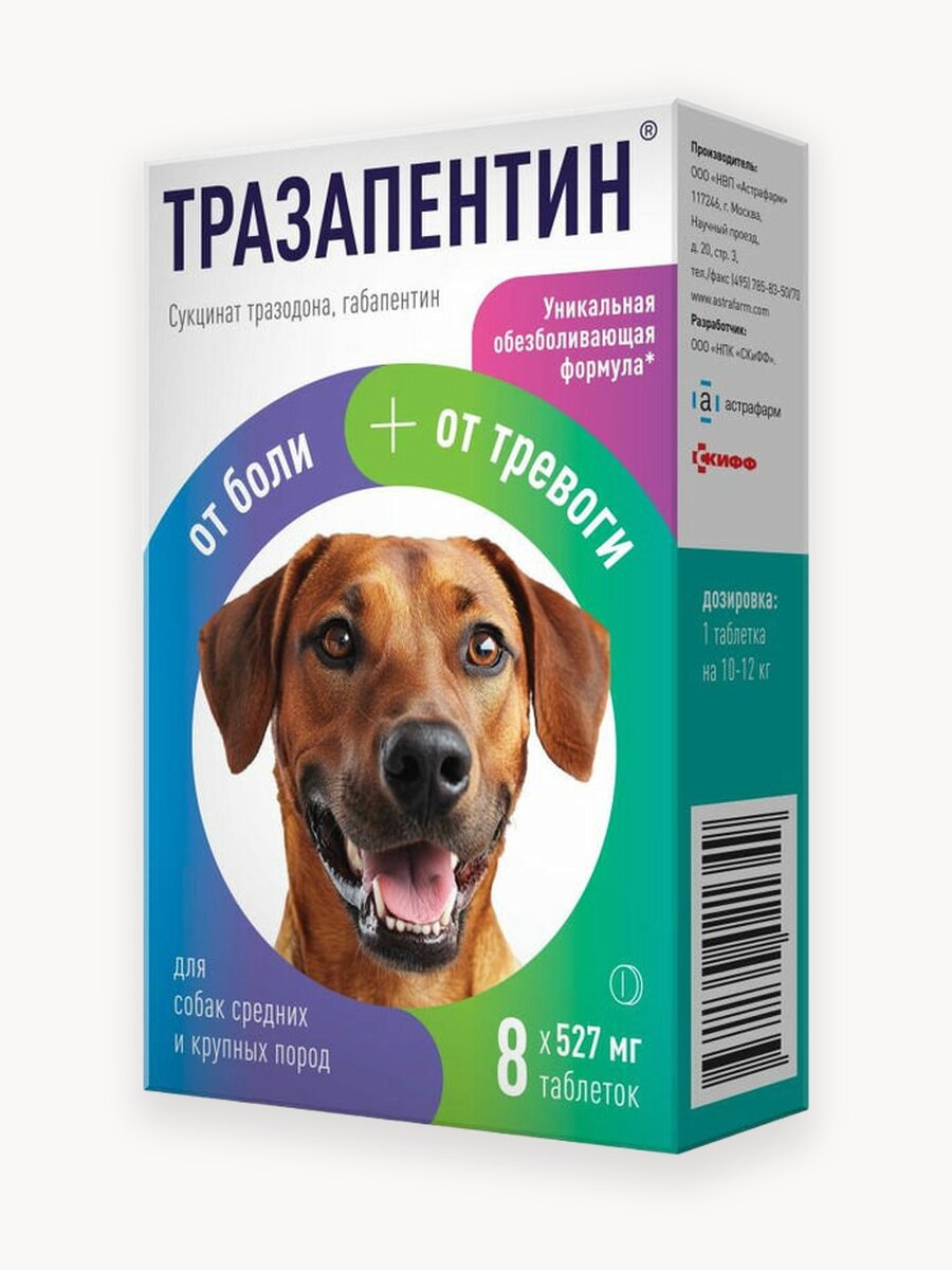 Обезболивающие и успокоительные таблетки для собак средних и крупных пород, Тразапентин 8 шт
