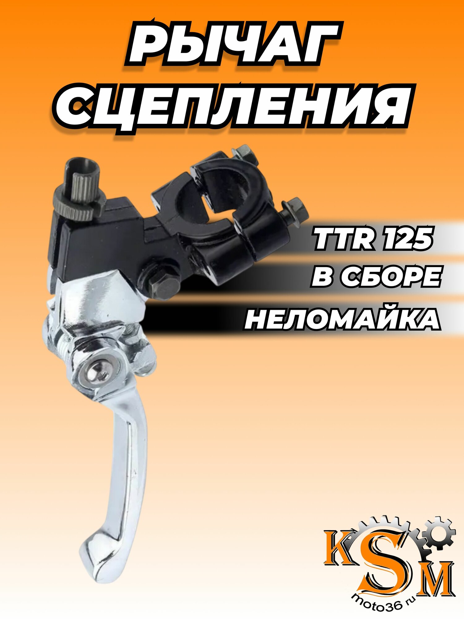 Рычаг сцепления в сборе на питбайк с креплением TTR-125 откидной (неломайка)