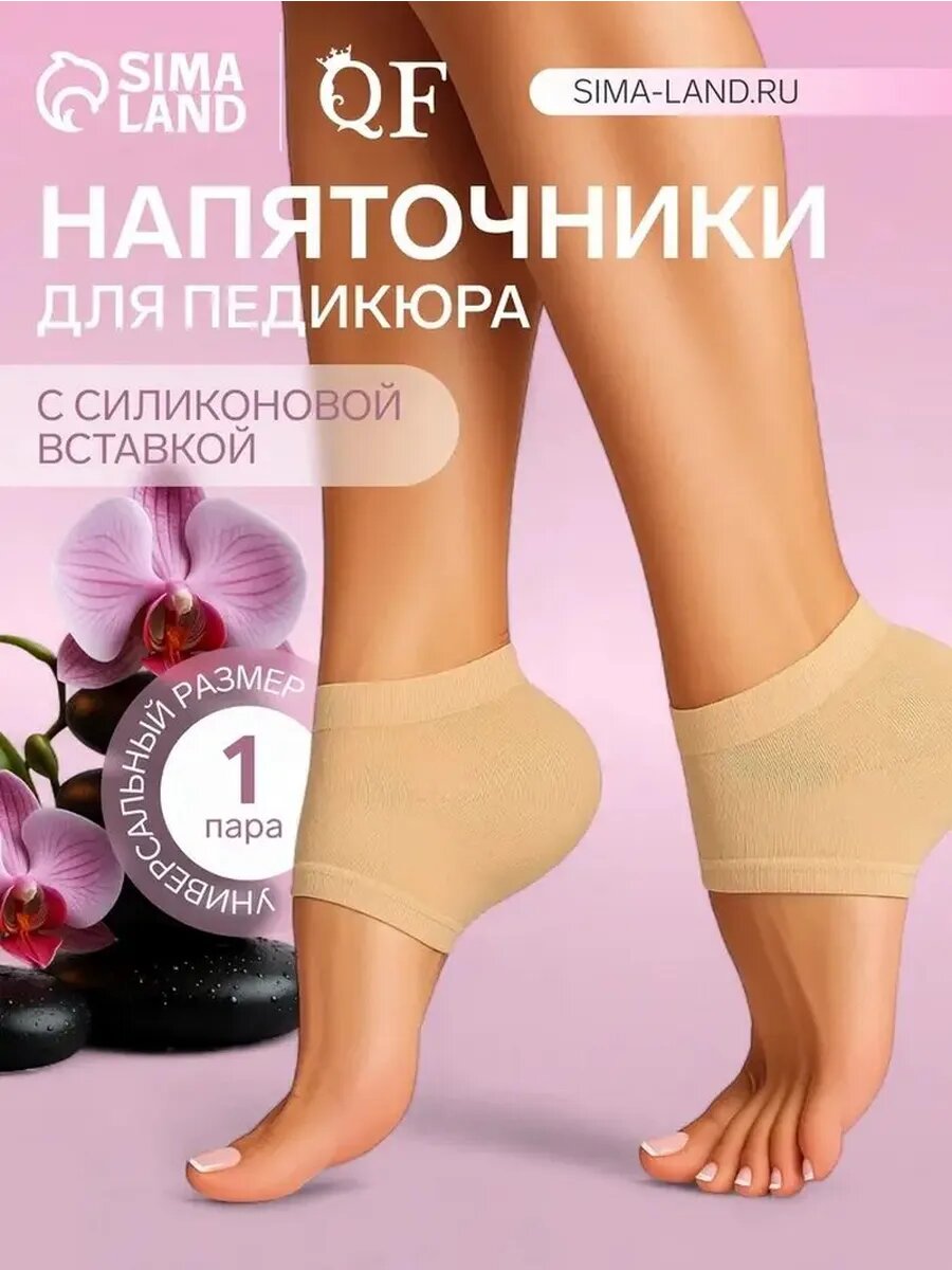 Увлажняющие напяточники для ухода за кожей пяток