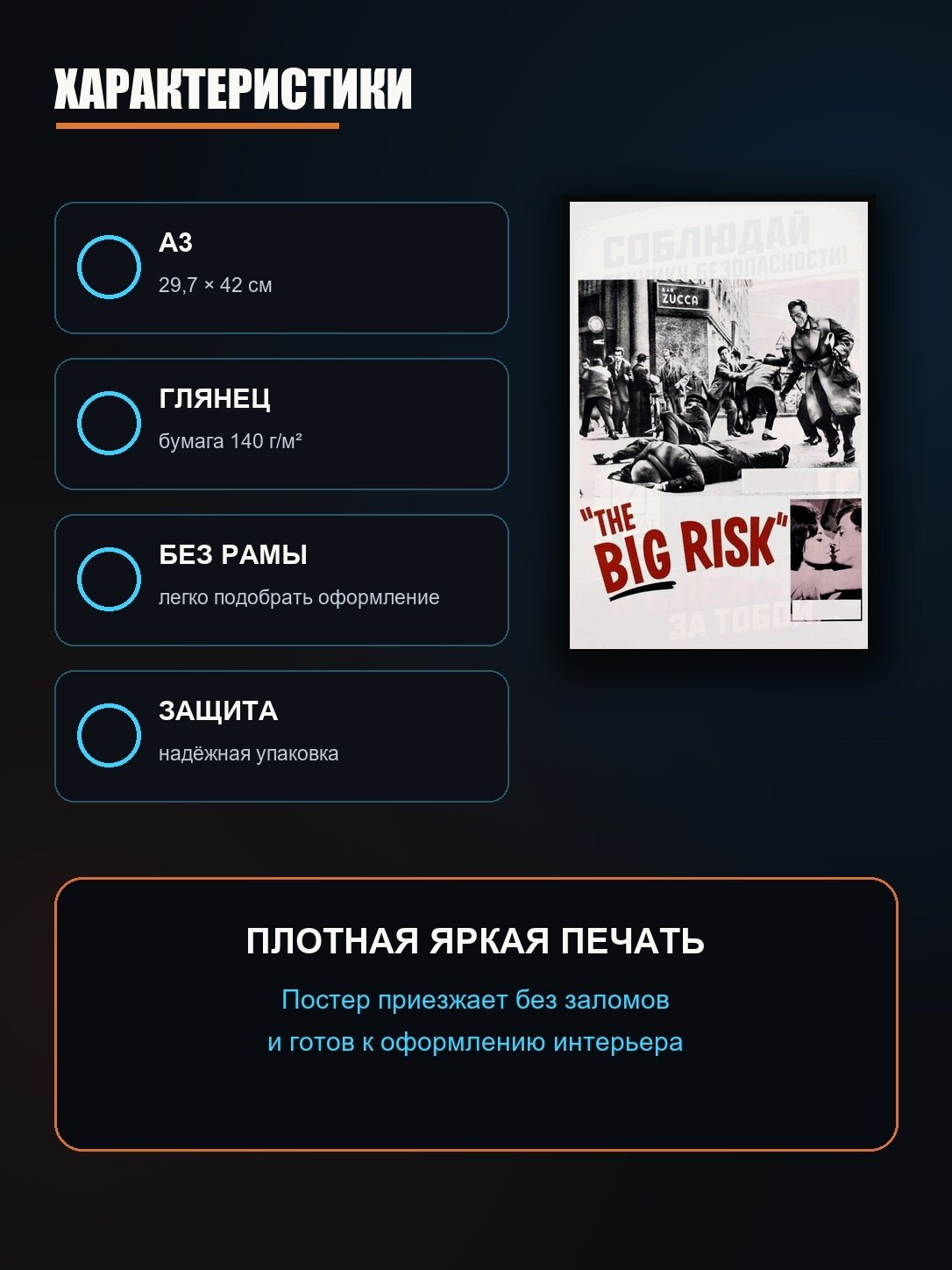 Постер Взвесь весь риск, A3, интерьерный плакат на стену, без рамки — фото 1