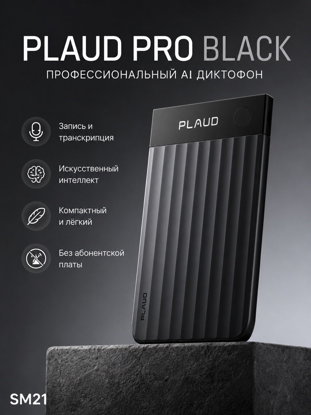 Умный диктофон Plaud Note Pro с ИИ, запись и расшифровка разговоров, звонков и встреч