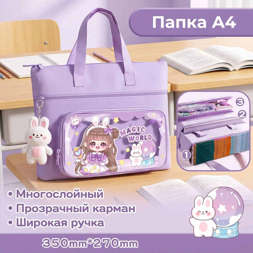 Папка-портфель A4, 1 шт.