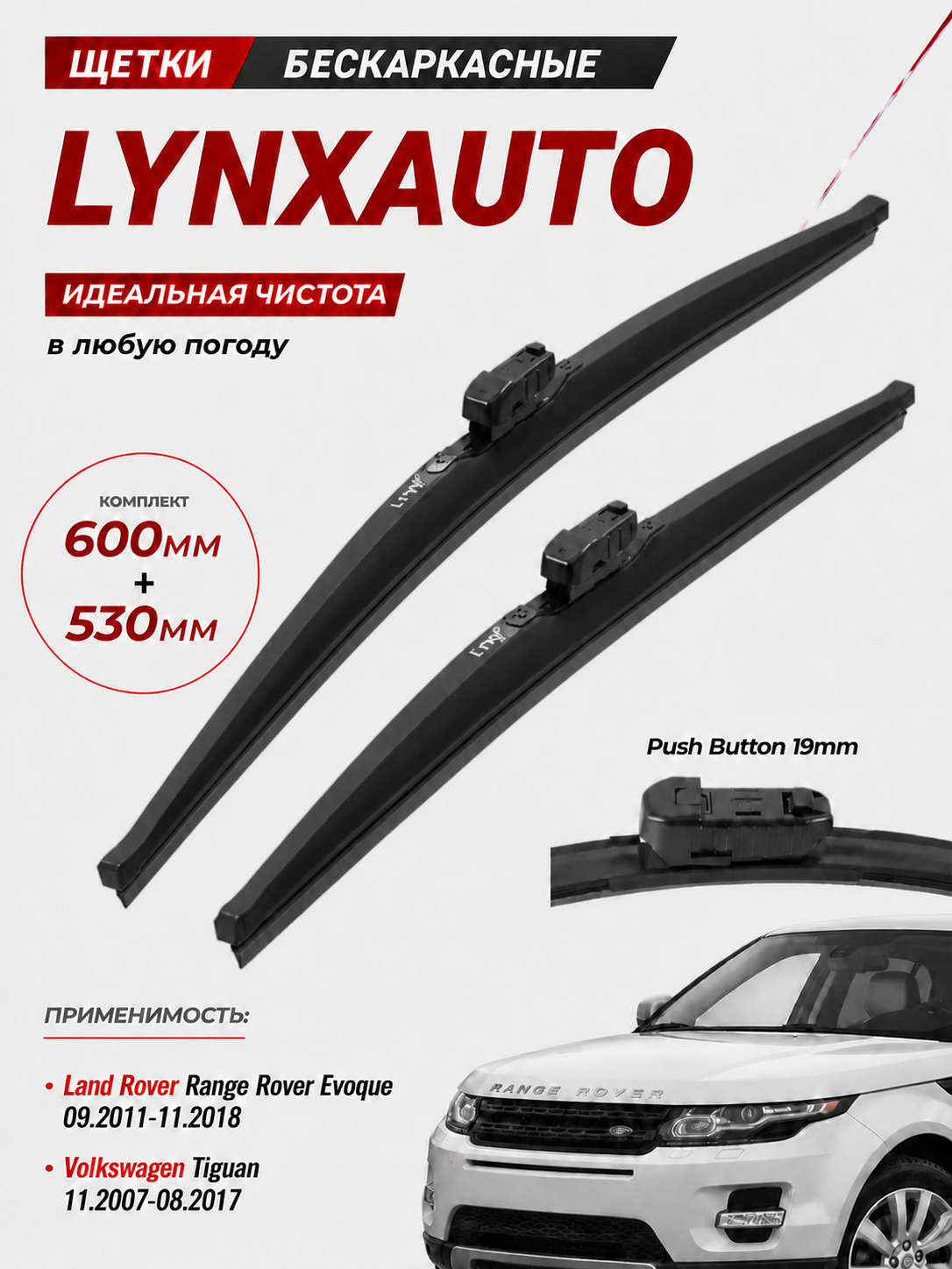Щетки стеклоочистителя каркасные LynxAutoLW6053P 600+530 мм зимние