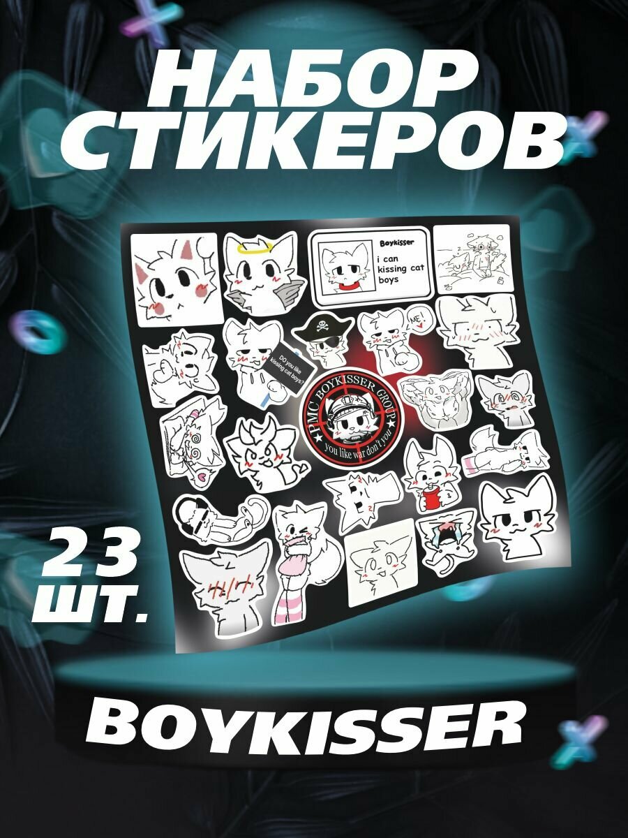 Наклейки на телефон Boykisser стикеры Бойкиссер Котик ЧВК