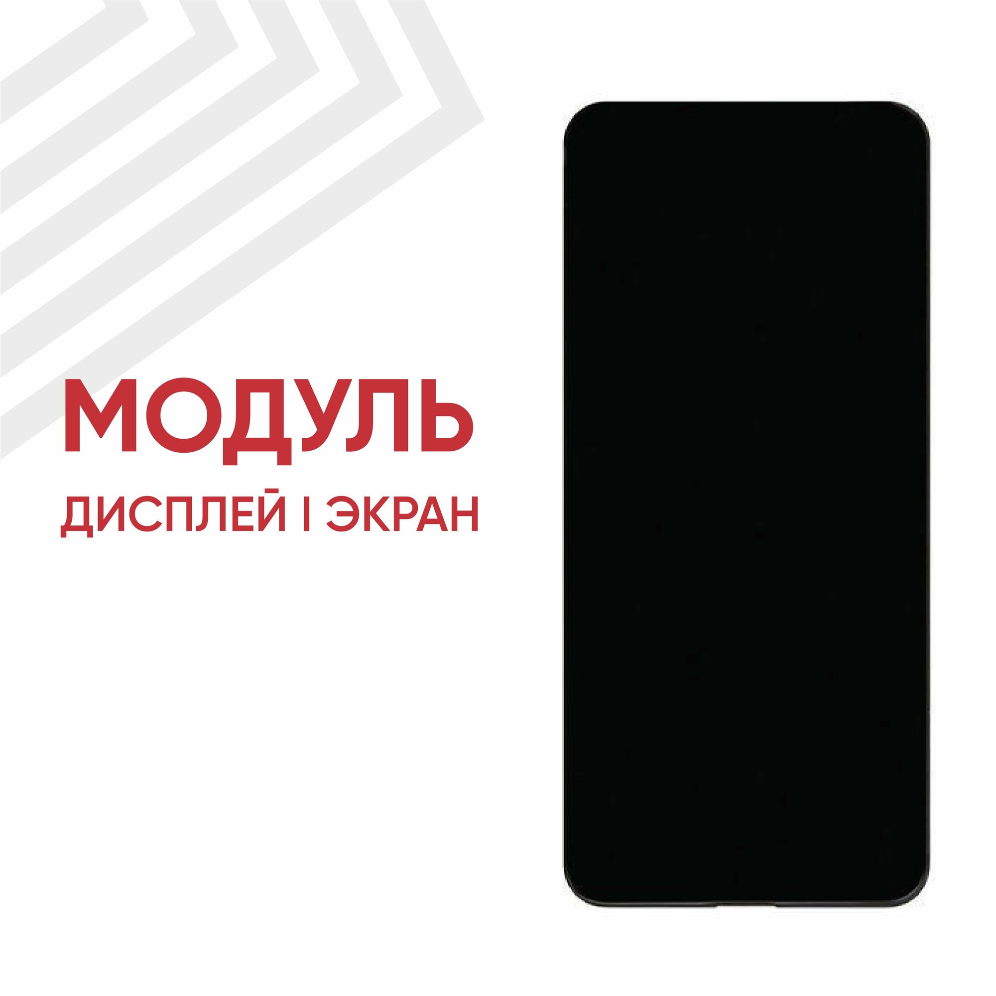 Модуль (дисплей и тачскрин) для телефона Huawei P Smart Z, Honor 9X, Y9S, Y9 Prime 2019, 6.59", 2340х1080 (Full HD), черный