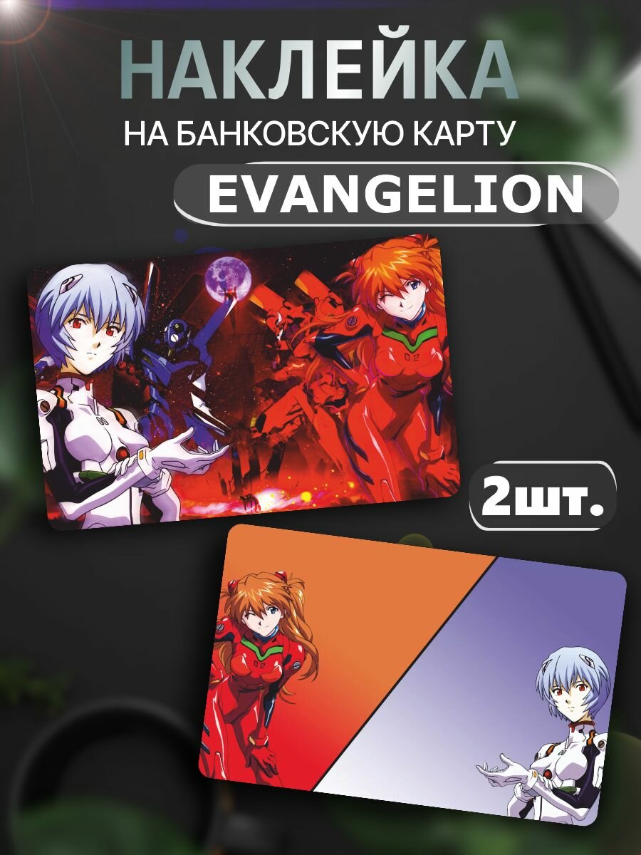 Наклейка на карту банковскую Neon Genesis Evangelion