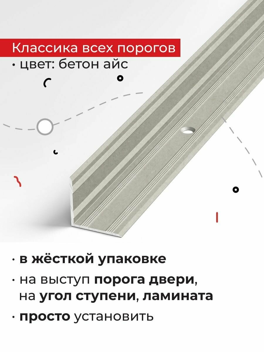 Порог на внутренний угол для лестниц, различных напольных покрытий и входных групп 90 см