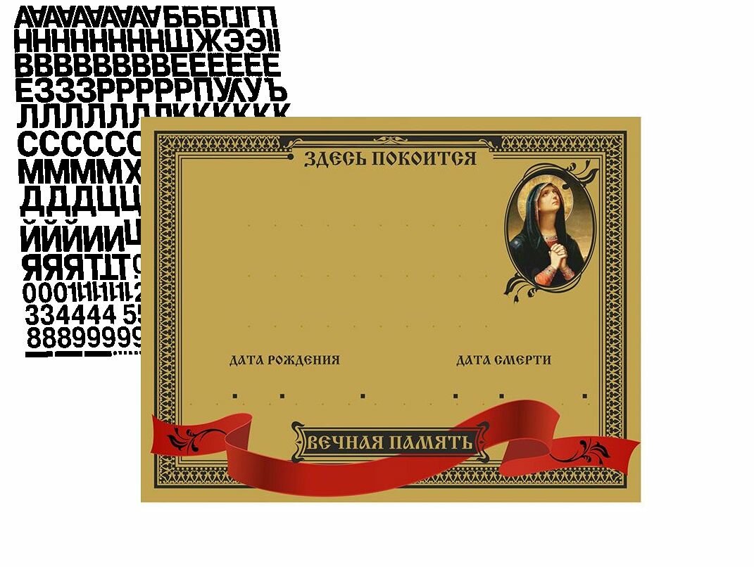 Табличка металлическая цветная Богородица (+ буквы и цифры черные глянцевые) цвет золото 24х18,5 см глянцевая поверхность