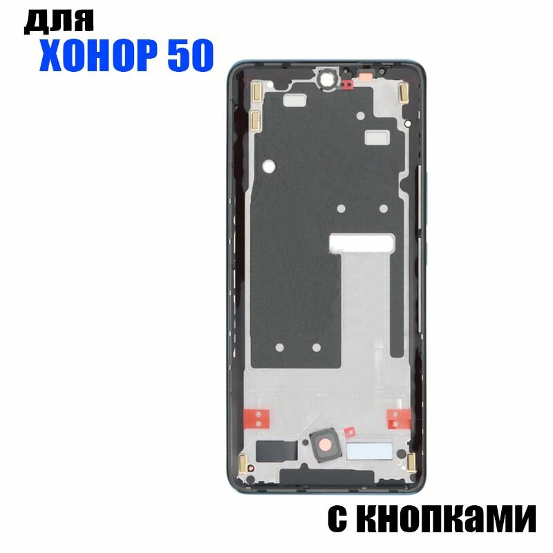 Рамка дисплея для Huawei Honor 50 NTH-NX9 Зеленая (для Emerald Green) с кнопкаим