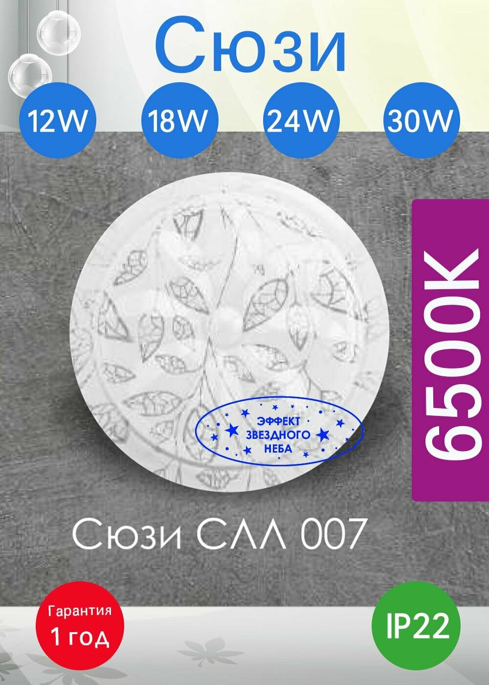 Светильник светодиодный накладной СЛЛ 007 18Вт 6500К Сюзи (260x80) IP22