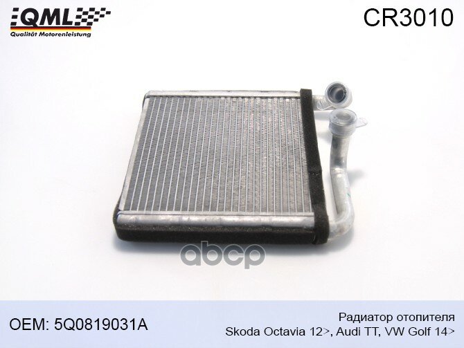 Радиатор отопителя Skoda Octavia 12>, Audi TT, VW Golf 14> 5Q0819031A QML арт. CR3010