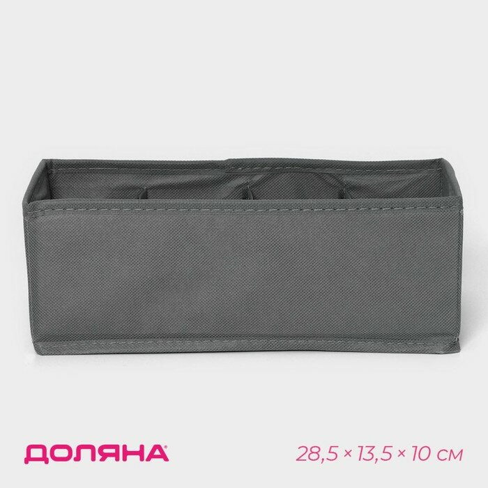 Органайзер для хранения белья «Смарт», 8 ячеек, 28,5×13,5×10 см, цвет серый, 9045675