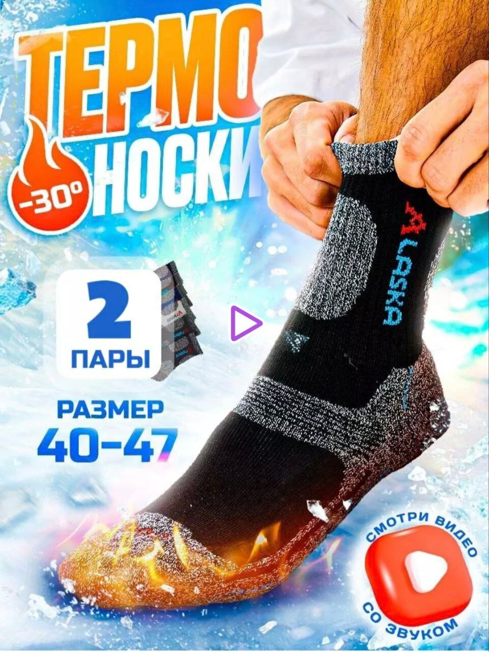 Термоноски, комплект