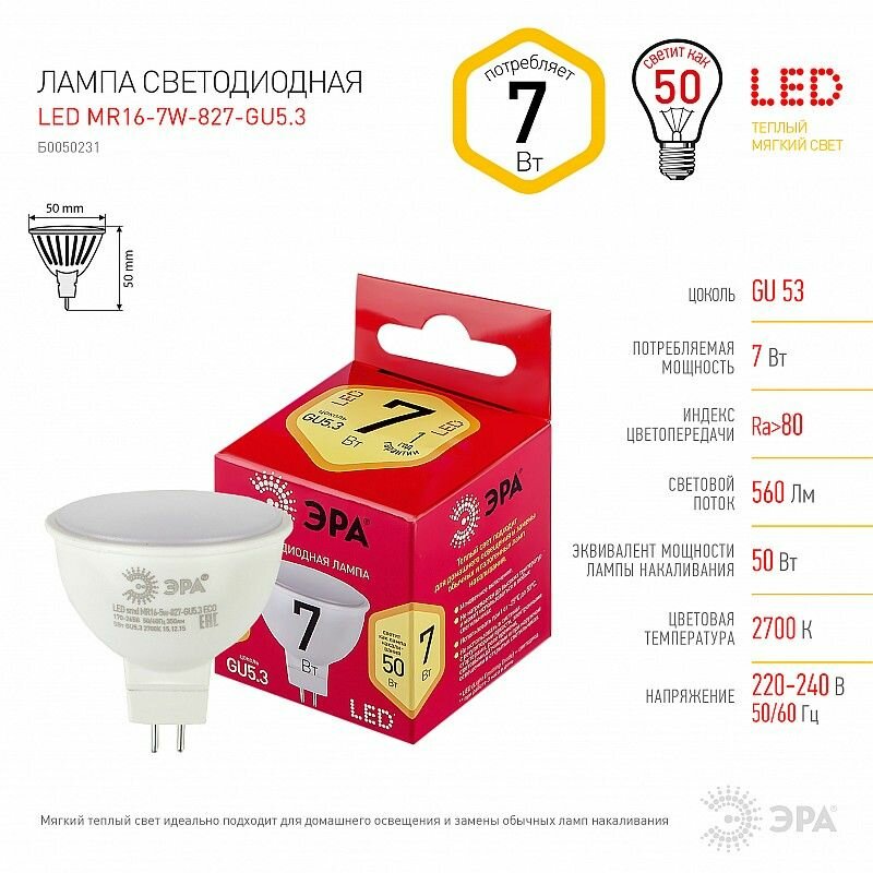 Лампочка светодиодная GU 5.3 7 Вт 2700К 220 В светит как лампа накаливания 45 Вт теплый белый свет (упаковка 10 шт.) ЭРА LINE LED MR-16 диодные лэд лед лампы