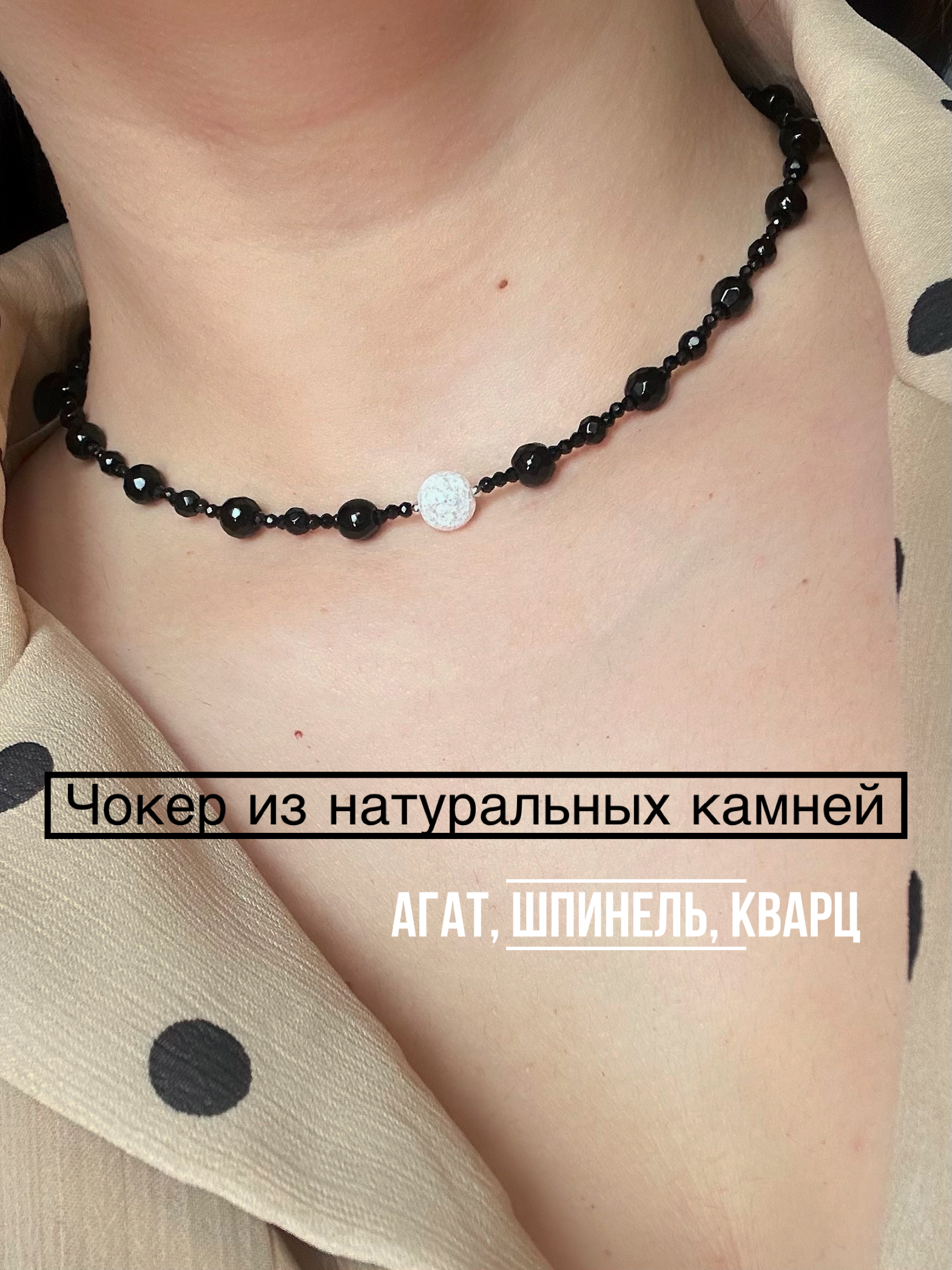 Колье, шпинель, кварц, агат