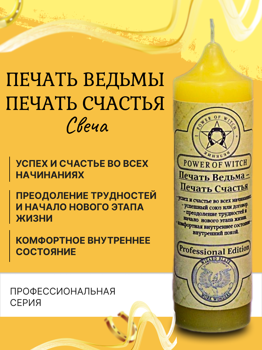 Свеча Печать счастья