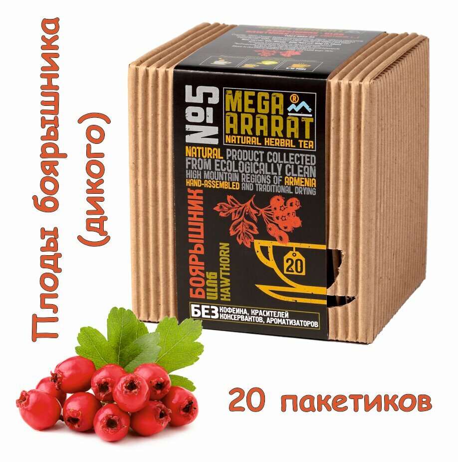Боярышник 20 пакетов ( плодовый чай ) , Mega Ararat ( Армения )