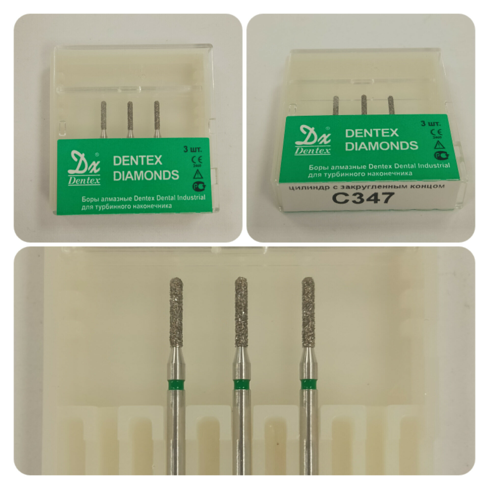 Боры стоматологические алмазные Dentex турбинные, цилиндр с закругленным концом, С347, 010, зеленая насечка, 3 штуки