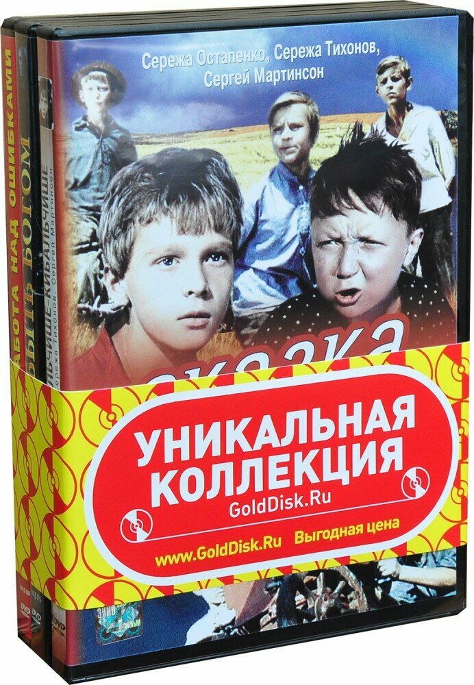 Советские экранизации. Сказка о Мальчише-Кибальчише. Трудно быть богом. Работа над ошибками (3 DVD) (1964 год, ДВД диск, DVD Box)