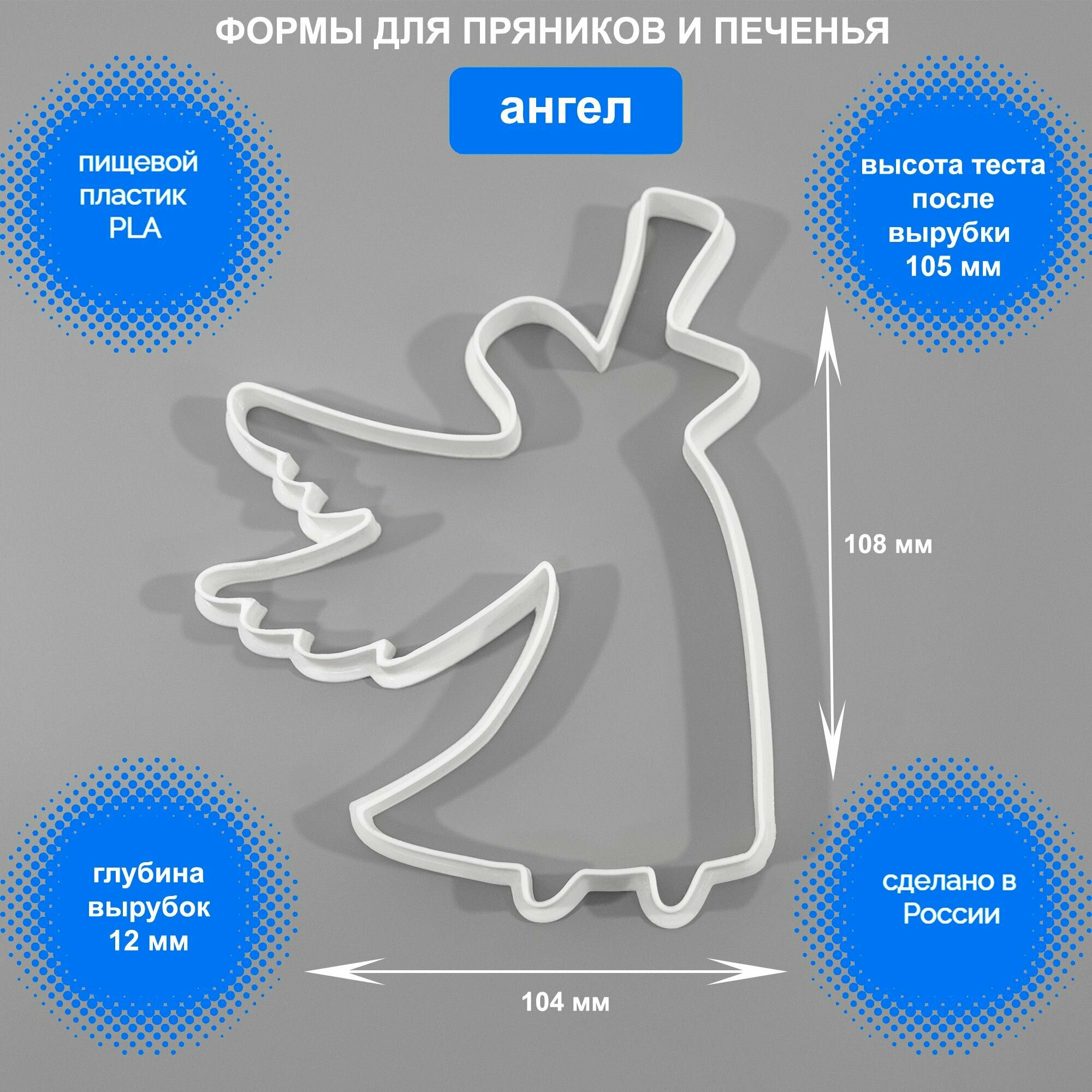 Форма для выпечки 3D Smart Ангел, для пряников, 10x10.4x10.8 см