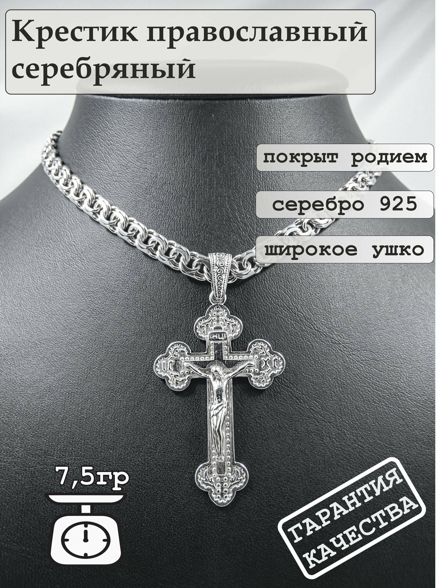 Крестик, серебро, 925 проба, родирование