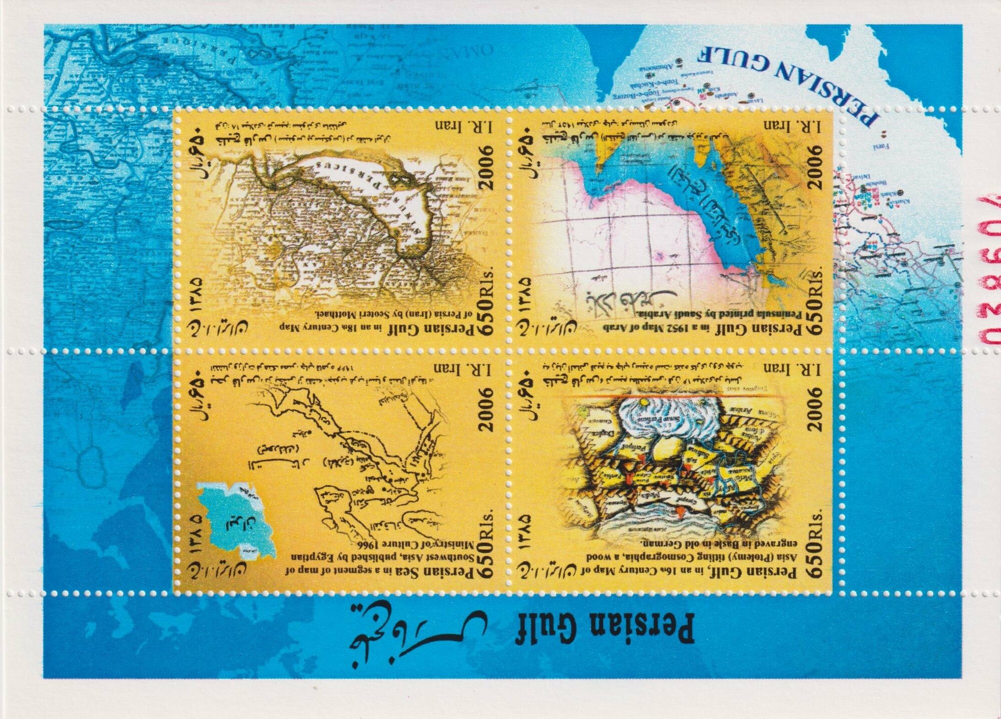 Почтовые марки Иран 2006г. "Исторические карты Персидского залива" Карты MNH