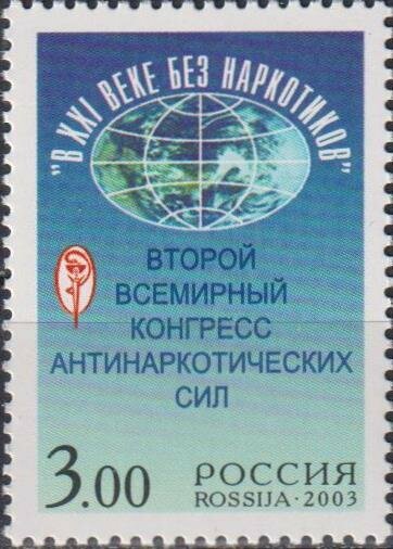 Почтовые марки Россия 2003г. "В XXI веке без наркотиков" Организации MNH
