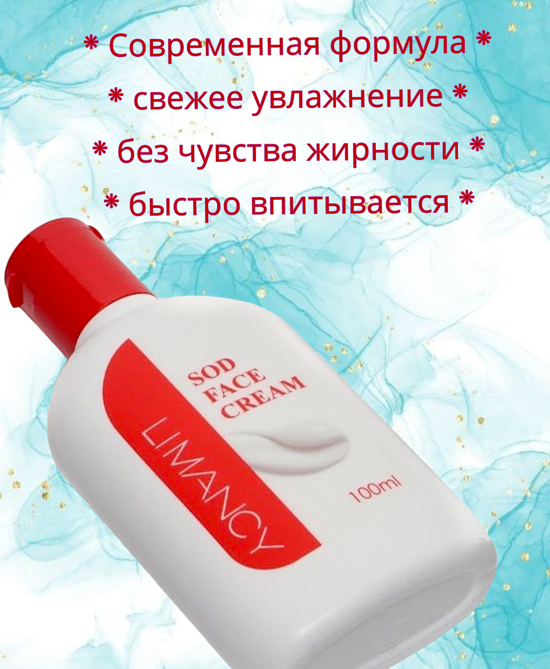 Крем для лица с суперантиоксидантами SOD ILife , антиоксиданты, крем увлажнение, с коллагеном