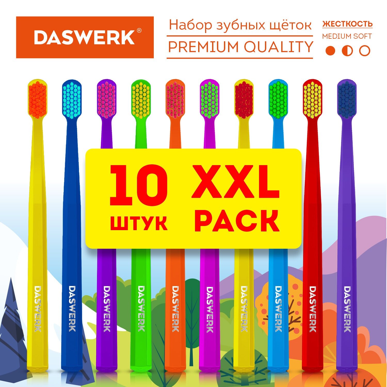 Зубные щетки DASWERK набор 10 штук, для взрослых и детей, средне-мягкие, Medium Soft
